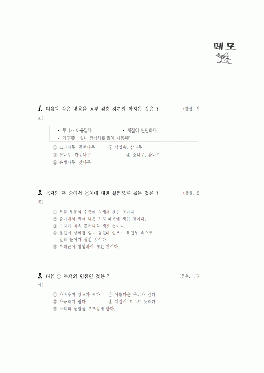 [과외]중학 기술 2-01 제품의 구상 02 객관식
