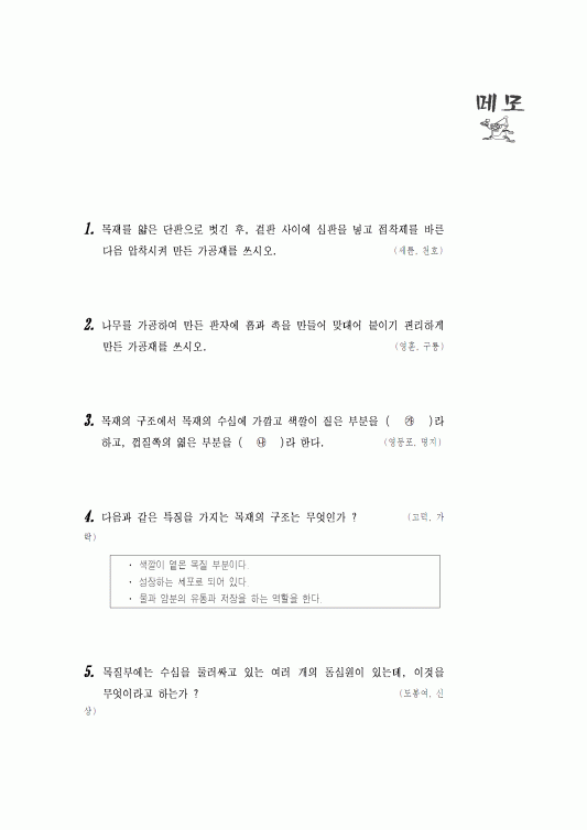 [과외]중학 2-01 제품의 구상 03 주관식