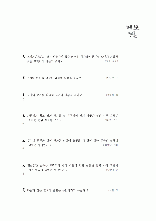 [과외]중학 기술 2-2 금속 03 주관식