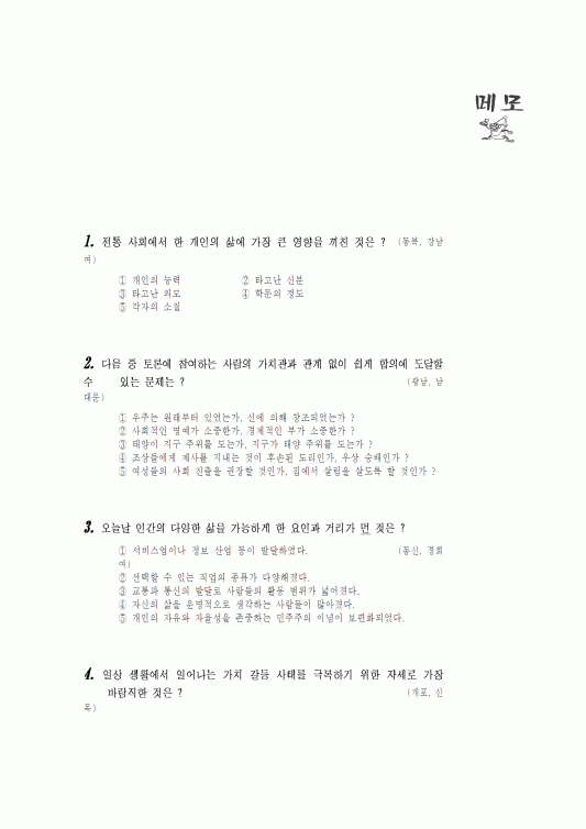 [과외]중학 도덕 2-02 삶의 다양성과 가치 갈등 02