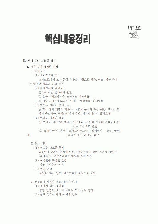 [과외]중학 사회 2-02 서양 근대 사회의 발전 01