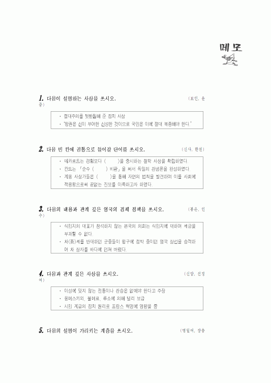 [과외]중학 사회 2-02 서양 근대 사회의 발전 02