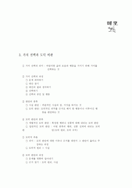 [과외]중학 도덕 2-03 가치 선택과 도덕 비판 01