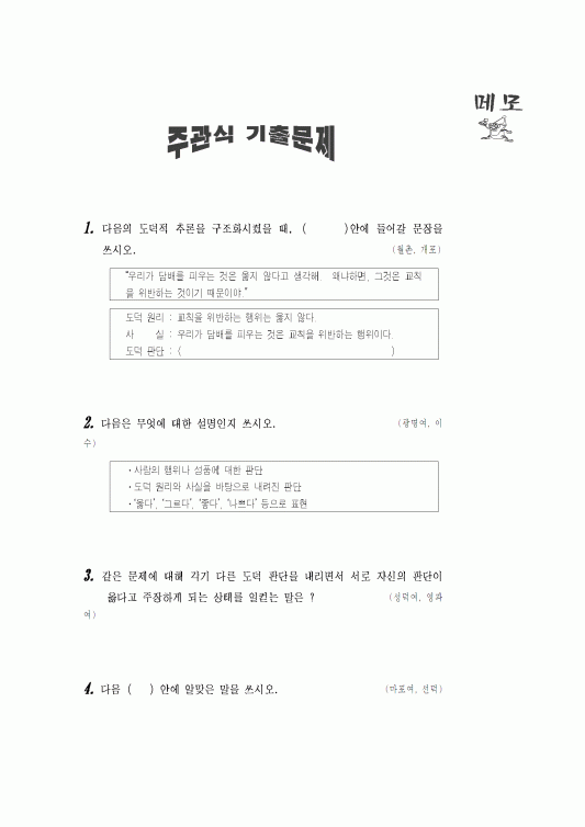 [과외]중학 도덕 2-03 가치 선택과 도덕 비판 02