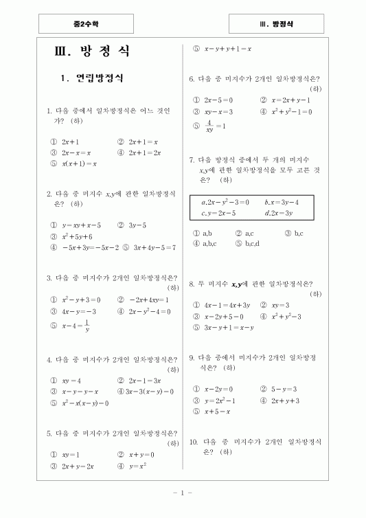 [과외]중학 수학 2-03 방정식 01