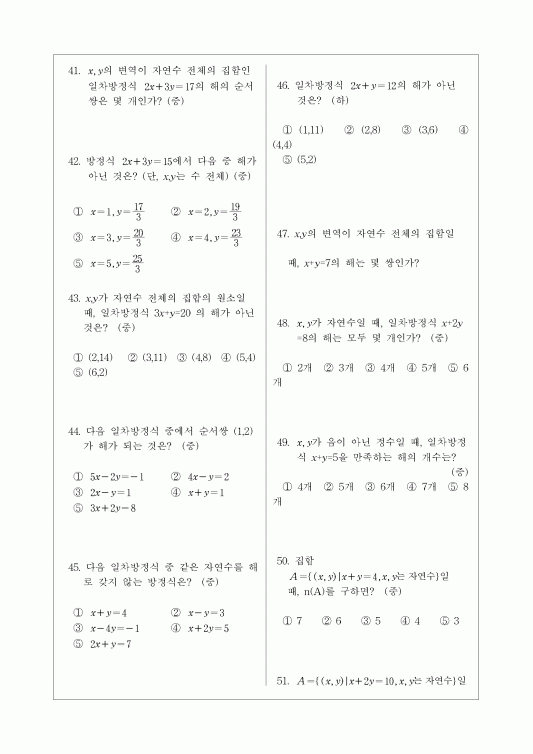 [과외]중학 수학 2-03 방정식 02