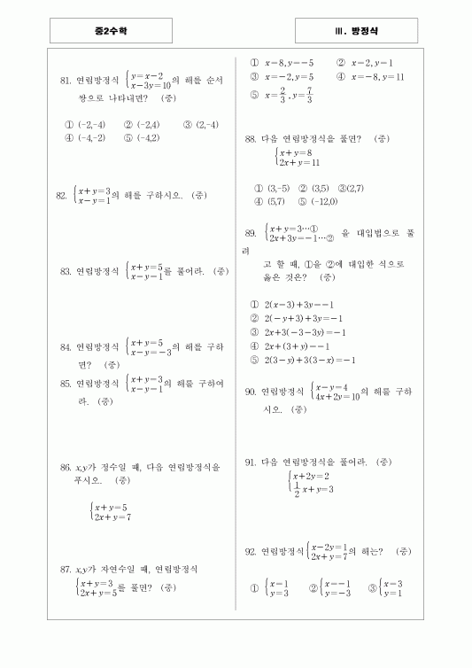 [과외]중학 수학 2-03 방정식 03