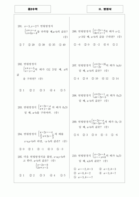 [과외]중학 수학 2-03 방정식 06