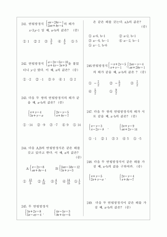 [과외]중학 수학 2-03 방정식 07