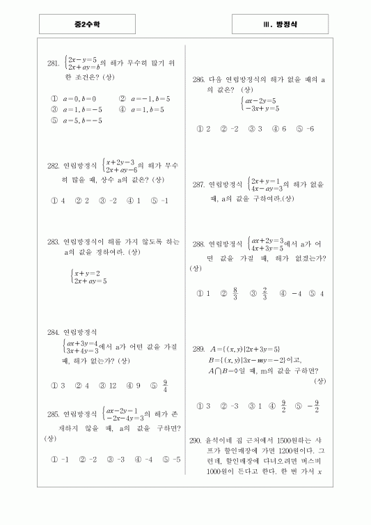 [과외]중학 수학 2-03 방정식 08