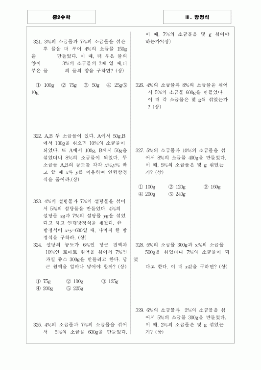 [과외]중학 수학 2-03 방정식 09