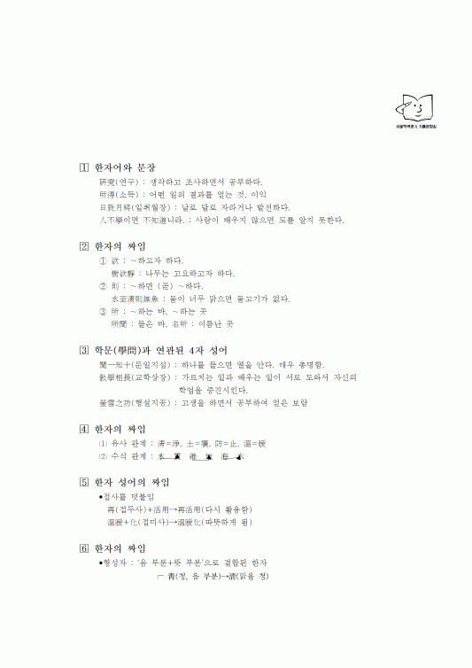 [과외]중학 한문 2-03 한자어와 문장