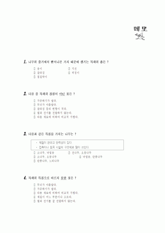 [과외]중학 기술 2-04 단원 종합 예상 모의고사