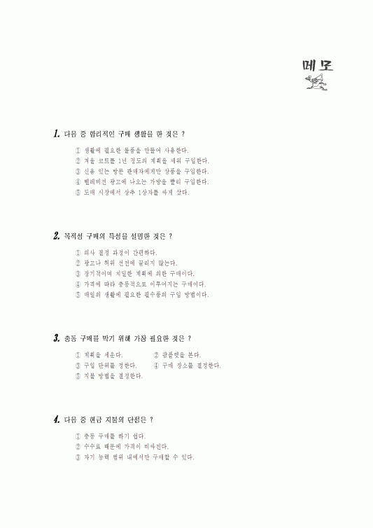[과외]중학 가정 2-04 단원별 예상 모의고사 01