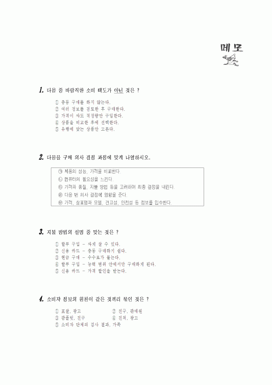 [과외]중학 가정 2-04 단원별 예상 모의고사 02