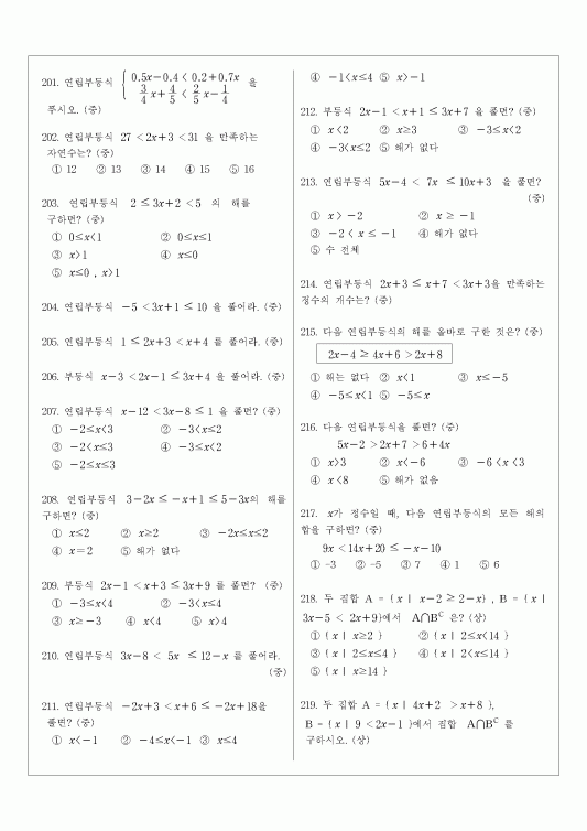 [과외]중학 수학 2-04 부등식 06
