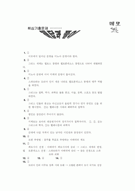 [과외]중학 국사 2-04 전단원 해답과 풀이