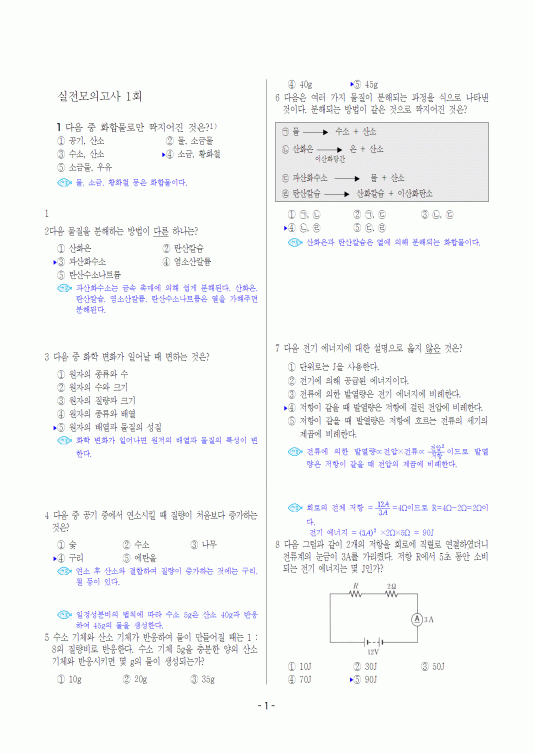 [과외]중학 과학 3-2학기 중간6 최종 모의고사 2회(교사용)