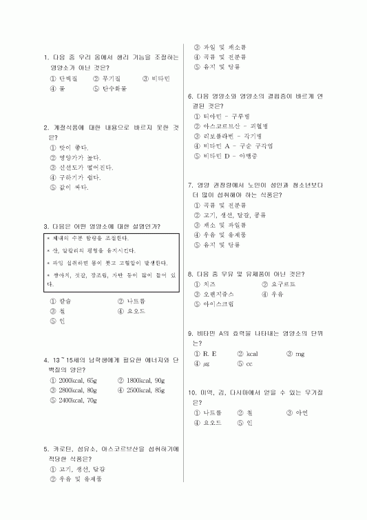 [과외]중학 가정1-2학기 중간 예상문제 01