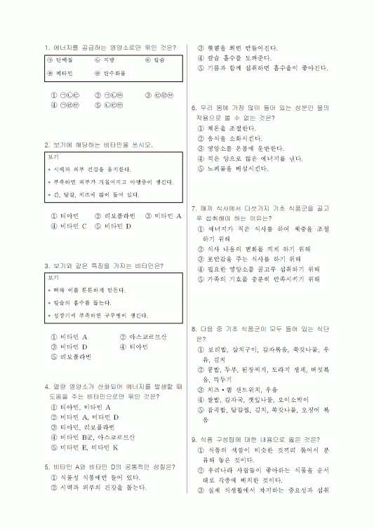 [과외]중학 가정1-2학기 중간 예상문제 02