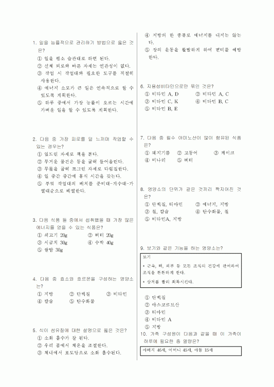 [과외]중학 가정1-2학기 중간 예상문제 03