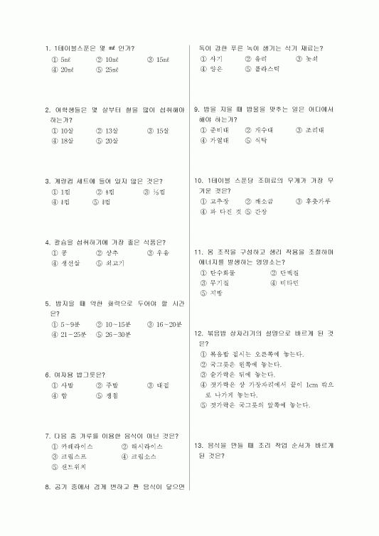 [과외]중학 가정1-2학기 중간 예상문제 04