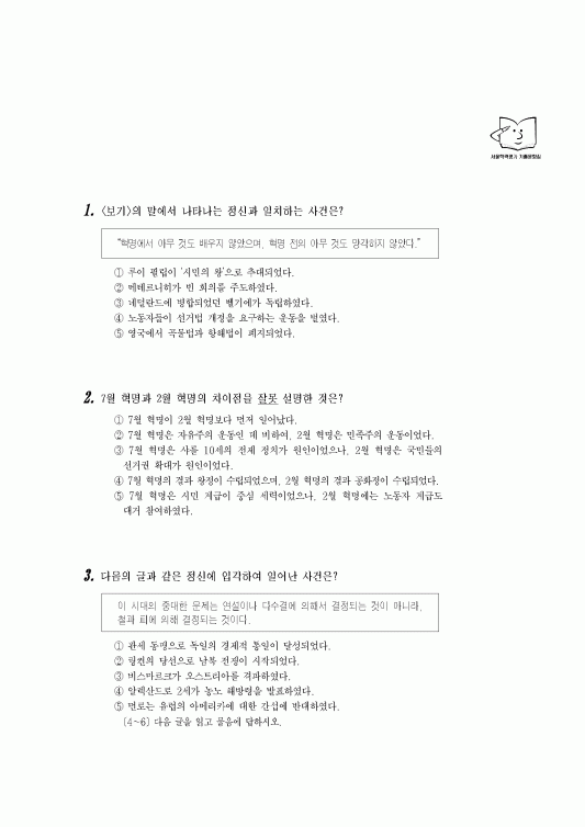 [과외]중학 국사 2-05 서양에서의 자유주의와 민족주의 발전 03
