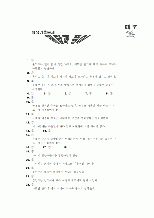 [과외]중학 기술 2-05 전단원 해답과 풀이