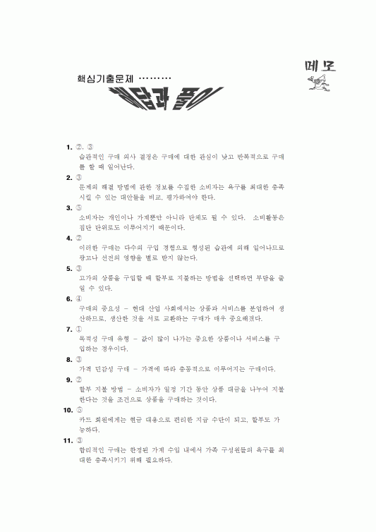 [과외]중학 가정 2-05 해답과 풀이