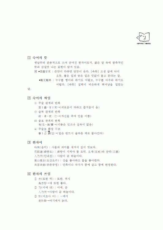 [과외]중학 한문 2-06 숙어의 뜻