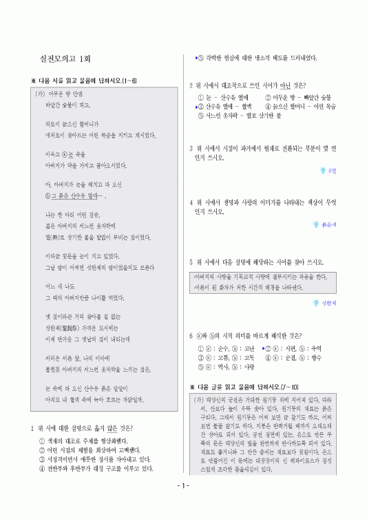 [과외]중학 국어 3-2학기 중간 1-3단원 최종 모의고사 2회분(교사용)