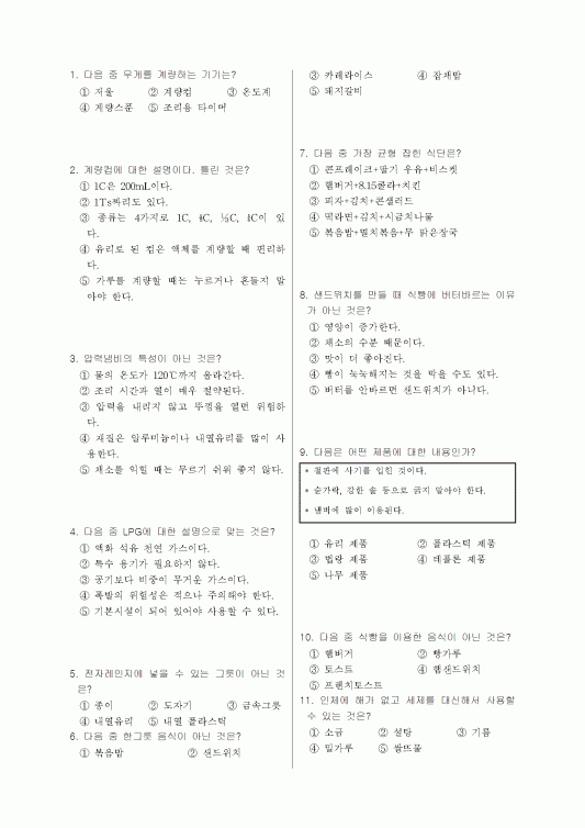 [과외]중학 가정1-2학기 중간 예상문제 07