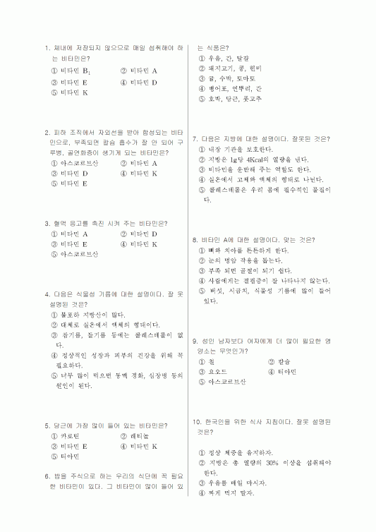 [과외]중학 가정1-2학기 중간 예상문제 08