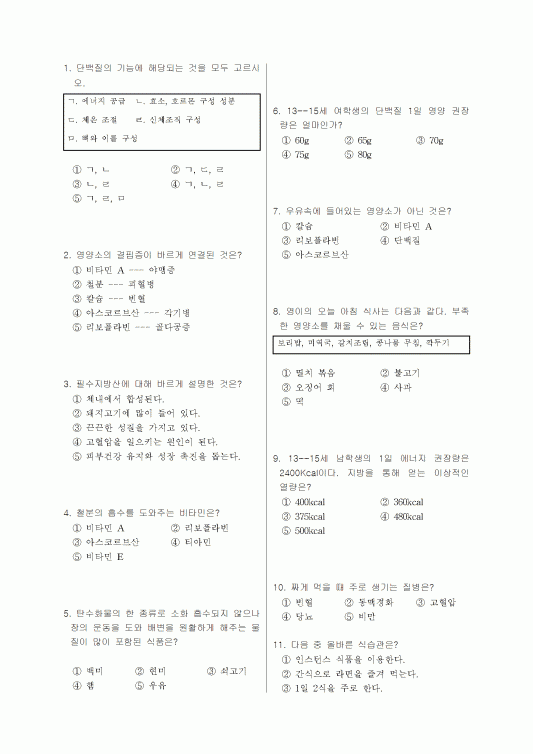 [과외]중학 가정1-2학기 중간 예상문제 09
