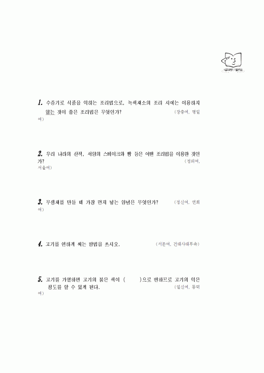 [과외]중학 가정 2-06 식품의 조리 02