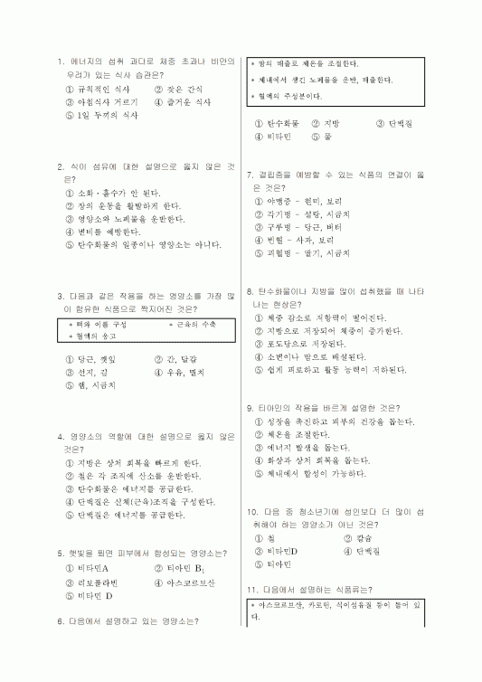 [과외]중학 가정1-2학기 중간 예상문제 10