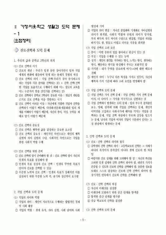 [과외]중학 도덕 3-2학기 중간1 가정 이웃 학교생활 01(교사용)