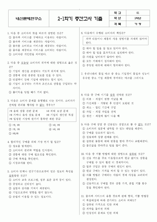 [과외]중학 가정2-1학기 중간 예상문제 01