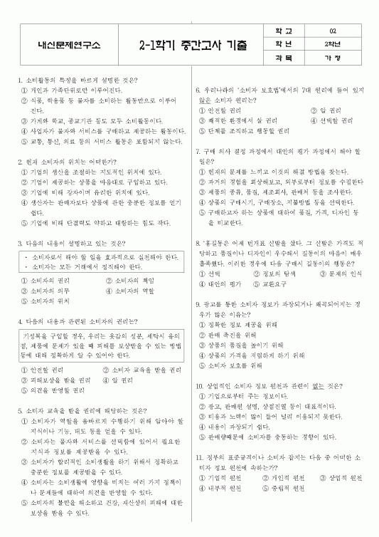 [과외]중학 가정2-1학기 중간 예상문제 02