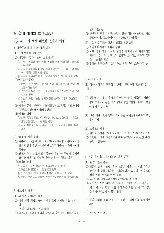 [과외]중학 사회 2-2학기 중간2 현대 세계의 전개(교사용)