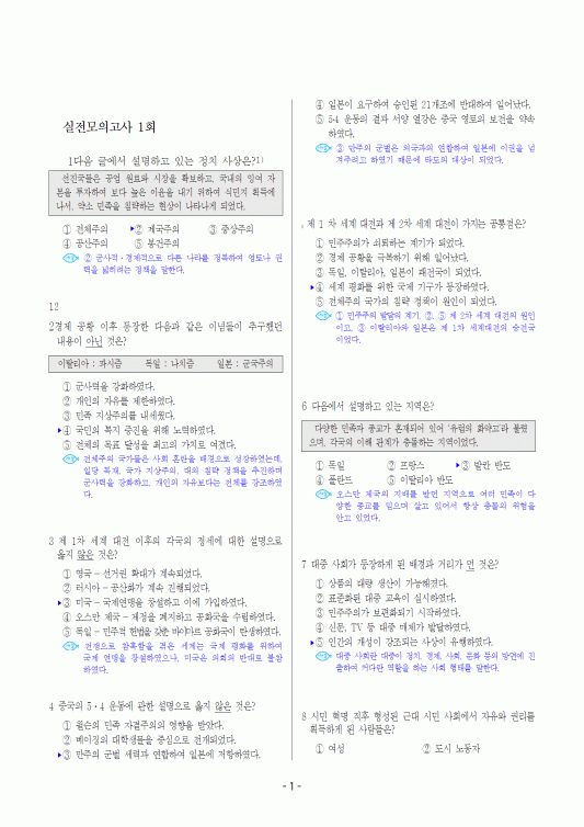 [과외]중학 사회 2-2학기 중간4 최종 모의고사 2회(교사용)