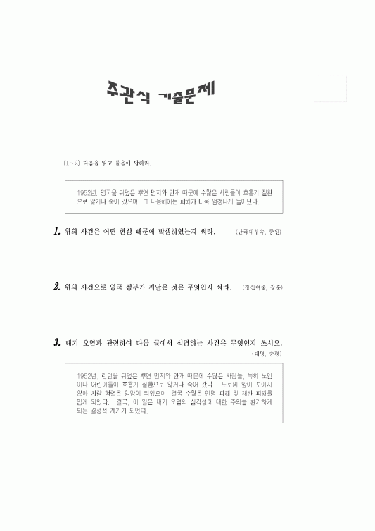 [과외]중학 사회 2-06 현대 사회와 환경 문제 03