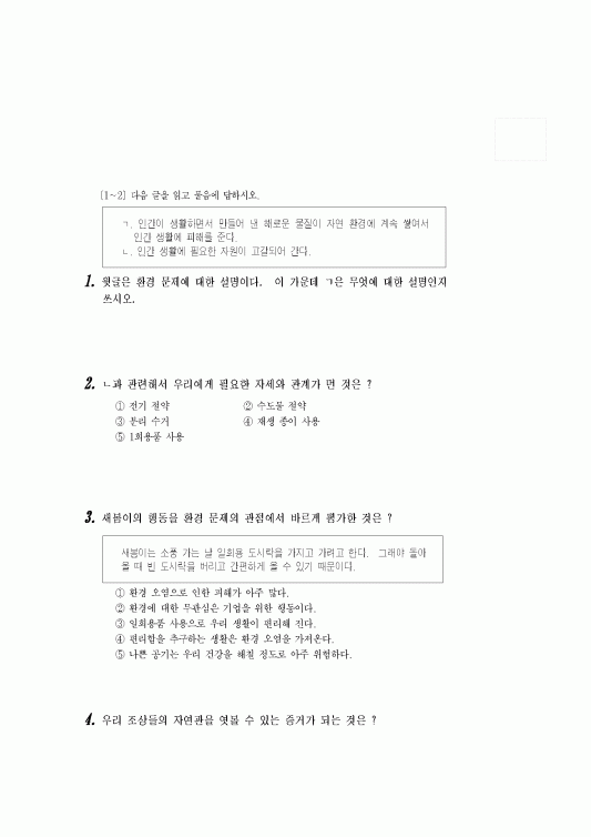 [과외]중학 사회 2-06 현대 사회와 환경 문제 04