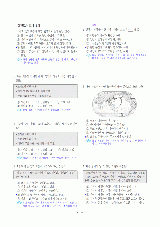 [과외]중학 사회 3-2학기 중간3 최종 모의고사 2회(교사용)