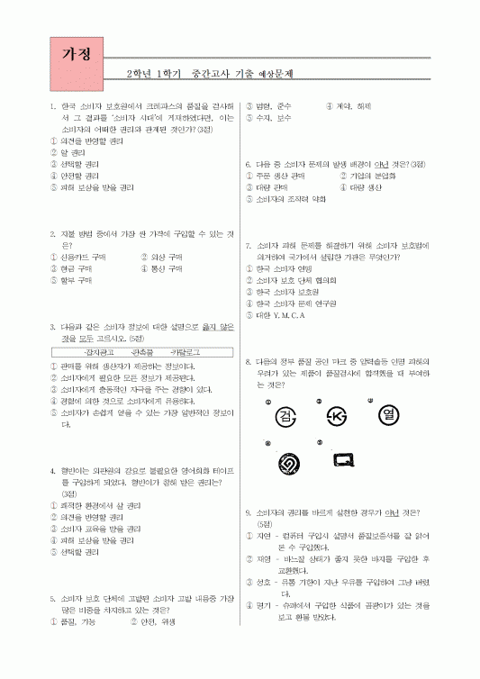 [과외]중학 가정2-1학기 중간 예상문제 06