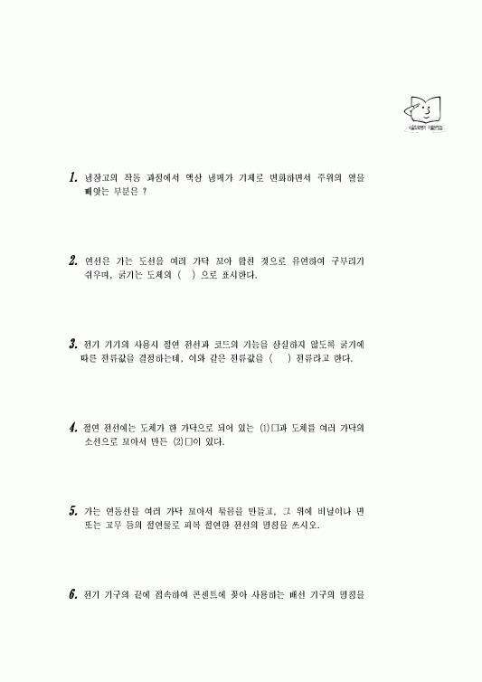 [과외]중학 가정 2-07 가정용 전기 전자 기기 03 주관식