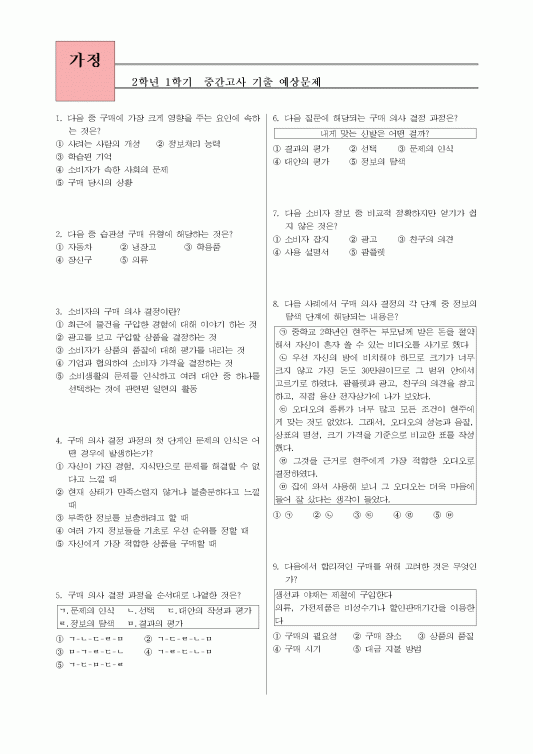 [과외]중학 가정2-1학기 중간 예상문제 09