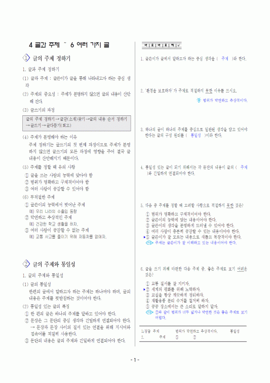 [과외]중학 국어 1-2학기 기말 4-6단원 생활국어 예상문제(교사용)