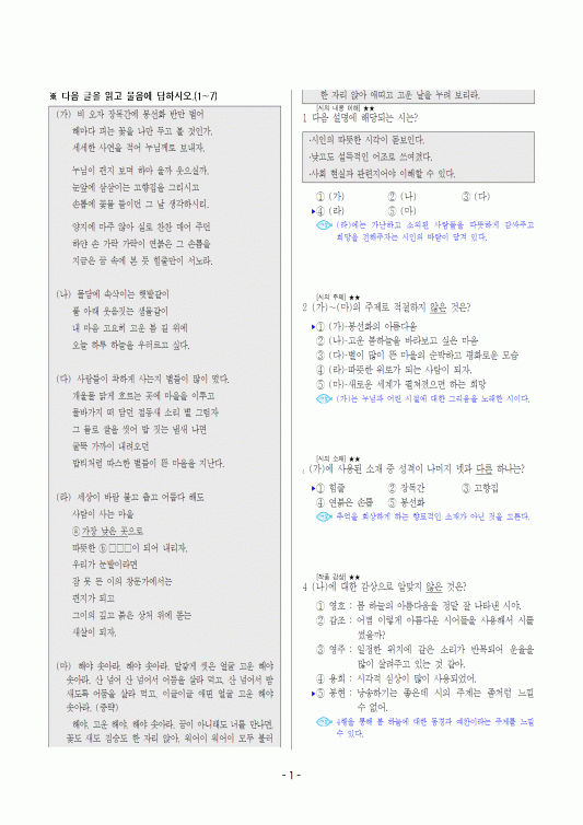 [과외]중학 국어 1-2학기 기말 4-6단원 최종 모의고사 2회분(교사용)