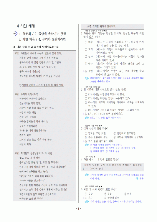 [과외]중학 국어 1-2학기 기말 4단원 시의 세계 기출문제(교사용)
